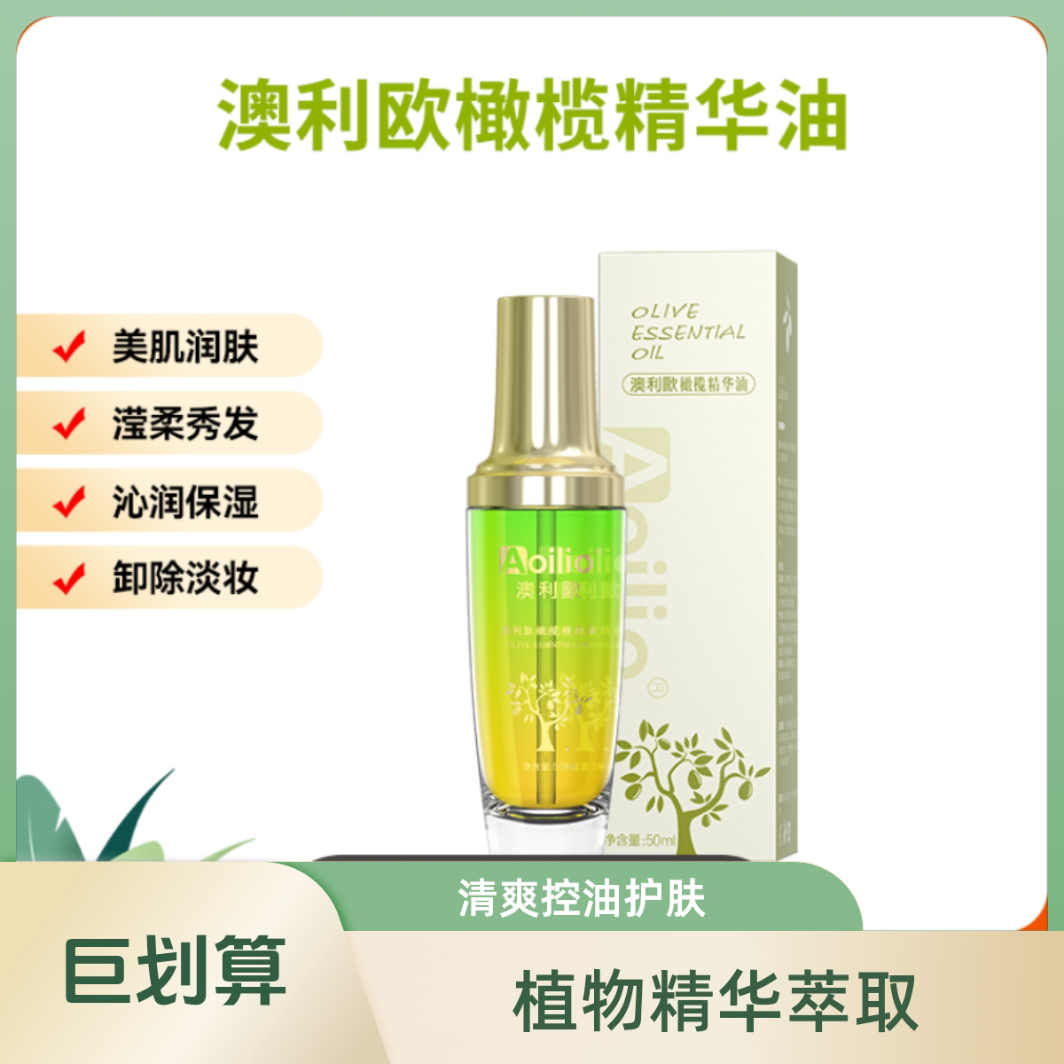 澳利欧(Aoilio)橄榄精华油 深度保湿锁水 温和滋润提升肌肤光泽