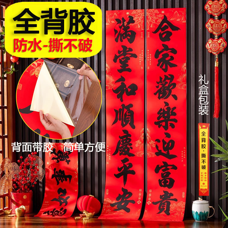 2026年新款对联春节家用马年春联自带背胶防水大门带胶门神新年