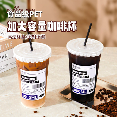 网红咖啡杯1000ml超大杯一次性冷饮杯塑料外卖杯子柠檬茶1L奶茶杯
