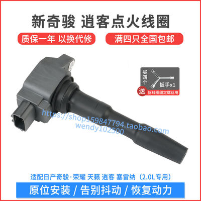 适配奇骏荣耀天籁2.0点火线圈 逍客塞雷纳高压包国六22448-6CT0A