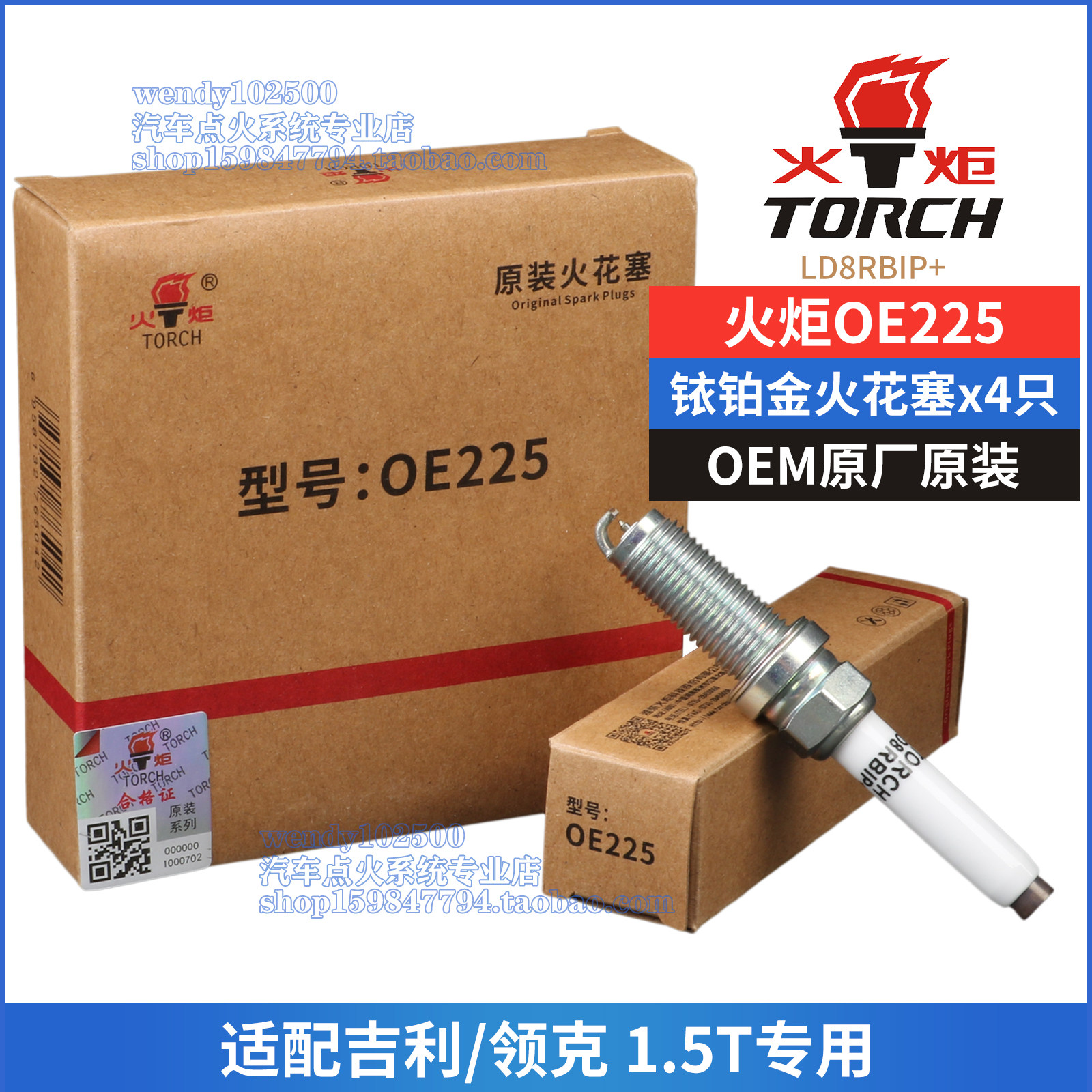 火炬原厂铱铂金火花塞OE225适配吉利缤越1.5T帝豪领克0108银河L6