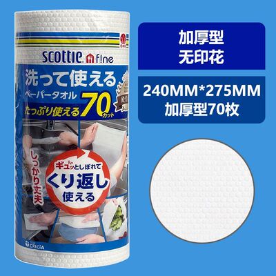 日本进口scottie一次性抹布可水洗厨房用纸懒人抹布洗碗干湿两用