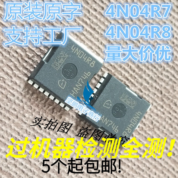 进口原装原字 4N04R8 4N04R7 40V 300A 429W贴片大电流低内阻MOS_虎窝淘