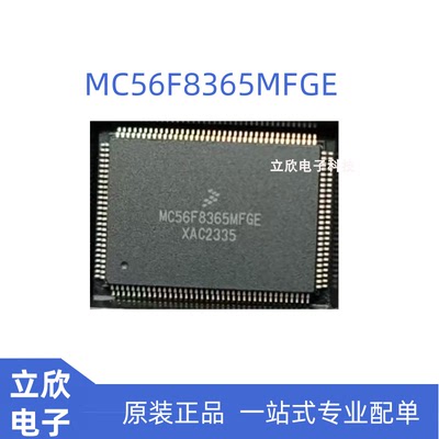 全新原装MC56F8365MFGE芯片