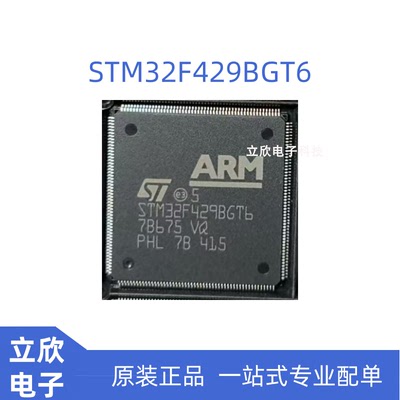 原装全新STM32F429BGT6