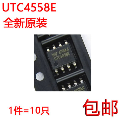 全新原装正品 UTC4558E 放大器芯片IC UTC4558 SOP8 4558E