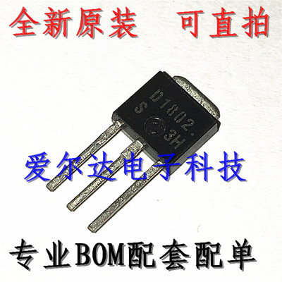D1802 2SD1802 TO251 进口原装 直插三极管