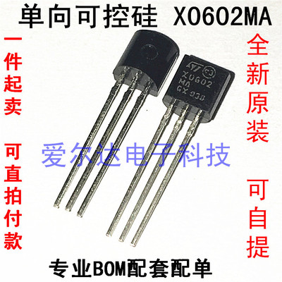X0602MA X00602MA TO-92 单向可控硅 可直拍