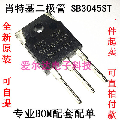 SB3045ST 30A/45V TO-3P 肖特基二极管 原装