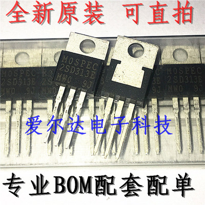 原装 2SD313E D313E 三极管 TO-220 保全新原厂