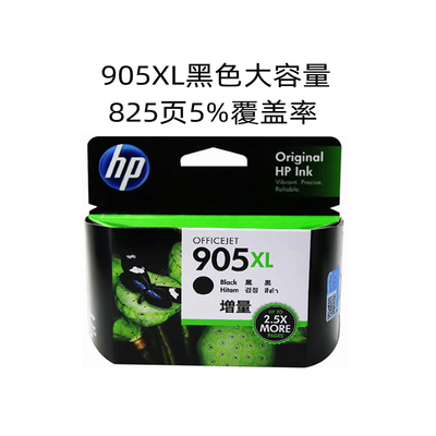 原装惠普905墨盒 HP 905XL 909 6950 6960打印机墨盒 黑彩大容量