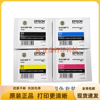 爱普生原装墨盒SJIC38P