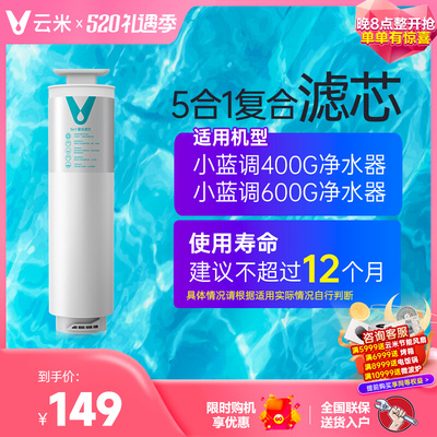 优选云米净水器专用5in1复合ro小蓝调小白龙小海豚400G/600G通用