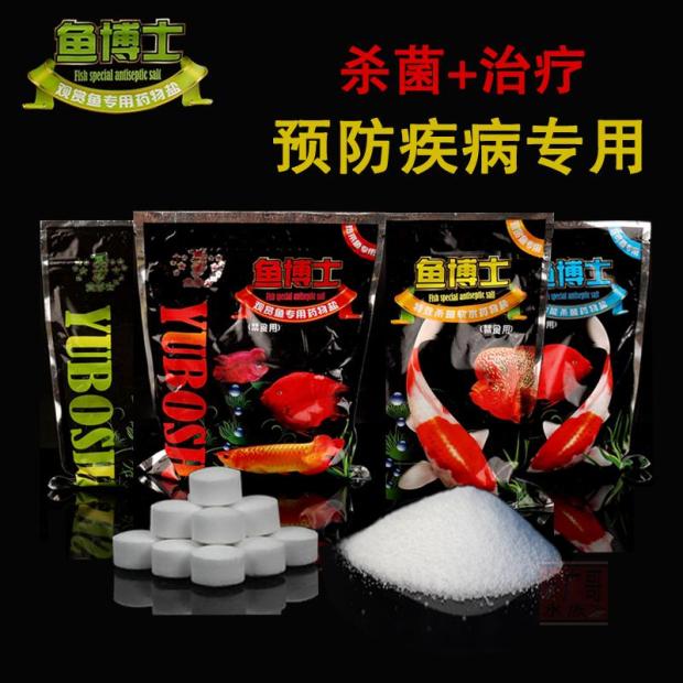 包邮鱼博士药物盐无碘水族盐球盐鱼缸杀菌消毒龙鱼锦鲤金鱼鹦鹉
