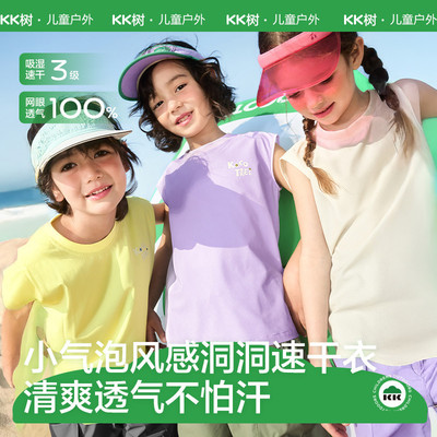 KK树儿童速干透气短袖T恤