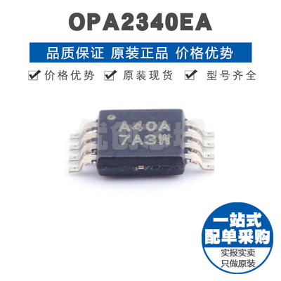 OPA2340EA 丝印A40A VSSOP8 单电源轨至轨输出精密运算放大芯片IC