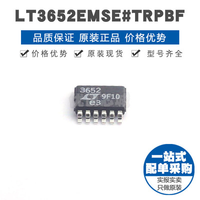 LT3652EMSETRPBF MSOP12 贴片 电池管理芯片 提供BOM表配单 全新