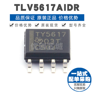 TLV5617AIDR 封装SOIC8 数模转换芯片DAC SPI接口 集成电路IC