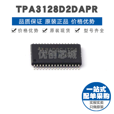 TPA3128D2DAPR HTSSOP32 低功率损耗 双路30W差分模拟 D类放大器