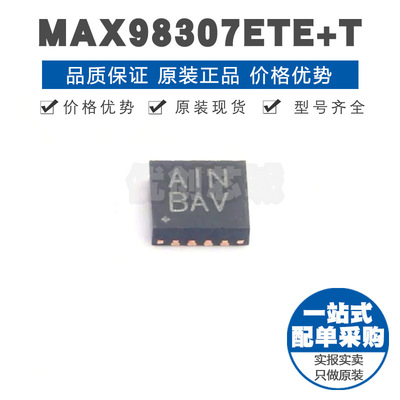 MAX98307ETE+T 丝印AIN TQFN16 D型单声道音频功率放大器 8Ω阻抗