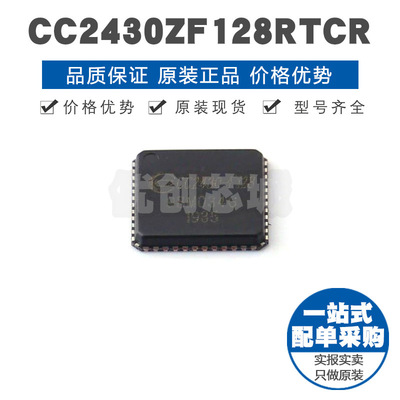 CC2430ZF128RTCR VQFN48 2.4G 即用型射频无线收发芯片集成电路IC