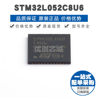 STM32L052C8U6 QFN48 32位微控制器 MCU单片机芯片 提供BOM表配单