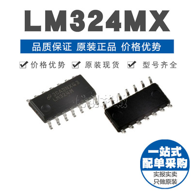 LM324MX SOP14 贴片 通用运放 运算放大器芯片IC 原装正品
