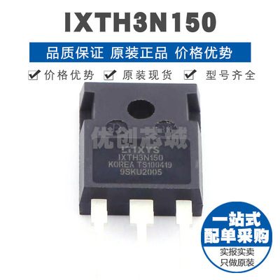 IXTH3N150 封装TO247 15kV 3A N沟道高压场效应管MOS 73Ω导阻