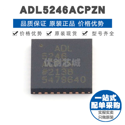 ADL5246ACPZN WFQFN-32 贴片 RF放大器芯片 提供BOM配单 全新原装