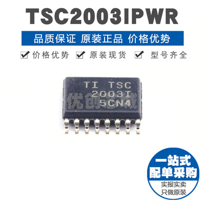 TSC2003IPWR TSSOP16 I2C接口 四引线触摸屏控制芯片 集成电路IC