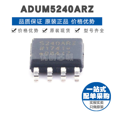 ADUM5240ARZ SOP-8 贴片 数字隔离器芯片 提供BOM表配单 全新原装