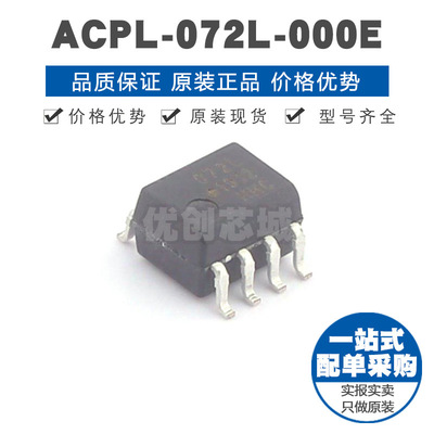 ACPL-072L-500E 丝印072L SO8 25Mbit/s单路光耦-逻辑输出3.75kV