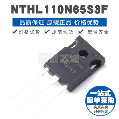NTHL110N65S3F 封装TO247 N沟道 650V 30A 功率MOS管 98mΩ导阻