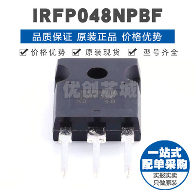 IRFP048NPBF TO247 N沟道场效应管 功率MOS 55V 64A 16mΩ导阻