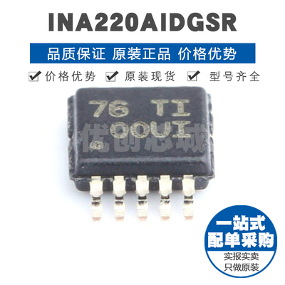 INA220AIDGSR 丝印OOUI MSOP10双向零漂移I2C输出电流功率监控IC