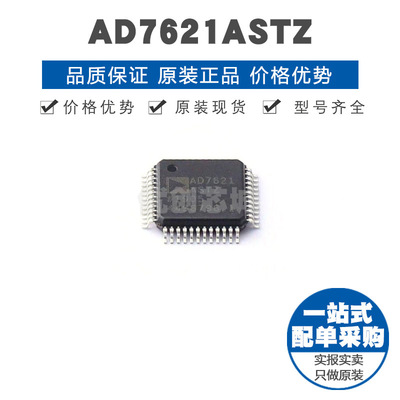 AD7621ASTZ LQFP-48 贴片 模数转换芯片ADC 提供BOM配单 全新原装