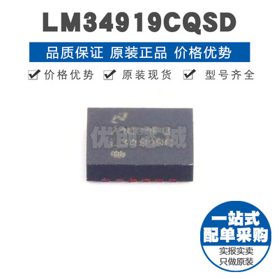 LM34919CQSDX DFN-12 超小型宽输入电压 600mA降压转换器芯片集成
