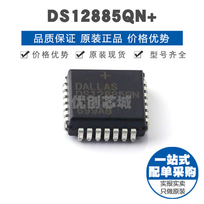 DS12885QN+ PLCC-28 实时时钟RTC芯片IC 提供BOM表配单 原装正品