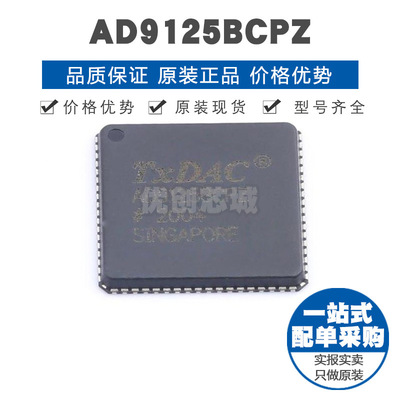AD9125BCPZ LFCSP72 贴片 数模转换芯片DAC 提供BOM配单 全新原装