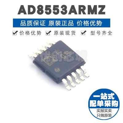 AD8553ARMZ 丝印A09 MSOP10 仪表放大器芯片集成IC 1kHz增益带宽