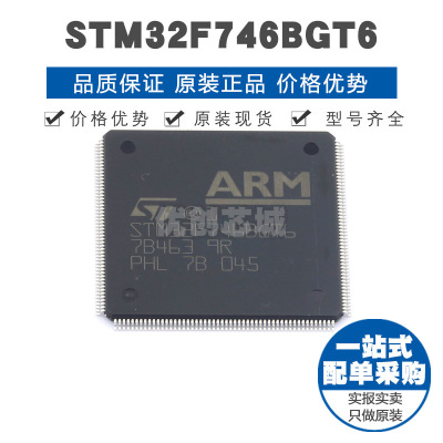 STM32F746BGT6 LQFP208 32位微控制器 MCU单片机芯片 提供BOM配单