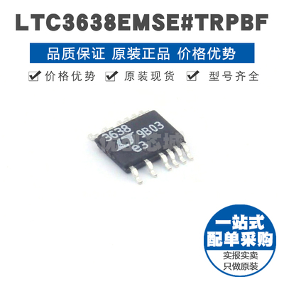 LTC3638EMSE#TRPBF MSOP-16 DC-DC电源芯片IC 提供BOM表配单 全新