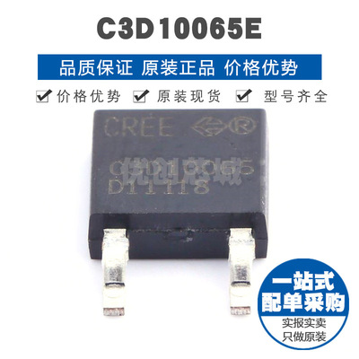 C3D10065E 封装TO252 650V 15A 肖特基二极管 提供BOM配单