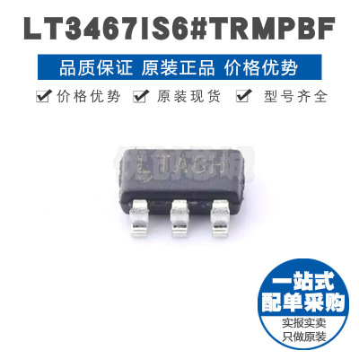 LT3467IS6#TRMPBF 丝印LTACH SOT23 可调正极输出 升降压型电源IC