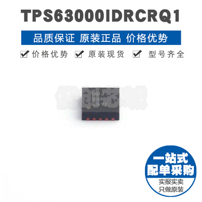 TPS63002DRCR 丝印BPV VSON10升降压型转换器DC-DC电源芯片集成IC