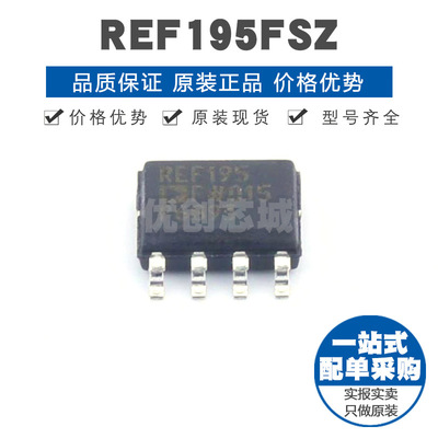 REF195FSZ SOIC8 电压基准芯片 30mA固定输出 01精度 集成IC