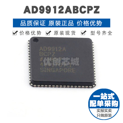 AD9912ABCPZ LFCSP64 直接数字频率合成(DDS) 提供BOM表配单 全新