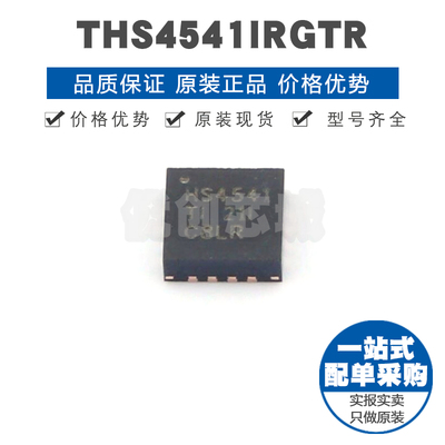 THS4541IRGTR 丝印HS4541 VQFN16 高速差动I/O运算放大芯片集成IC