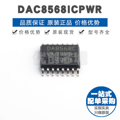 DAC8568ICPWR 丝印DA8568C TSSOP16低短时脉冲波形干扰数模转换IC