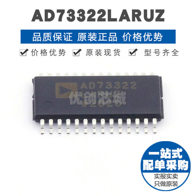 AD73322LARUZ TSSOP-28 模拟前端(AFE)芯片 提供BOM配单 全新原装